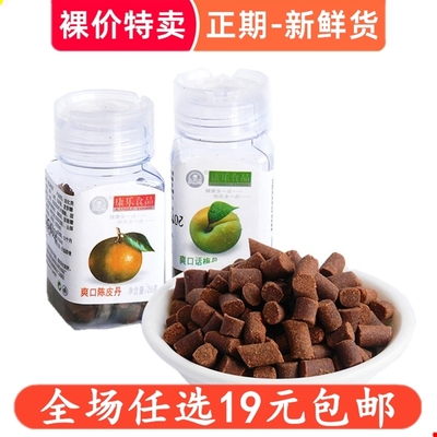 陈皮丹话梅老鼠屎华华盐津