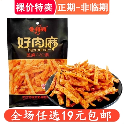 香铛铛好肉麻手撕牛肉辣条8090后怀旧麻辣味素食 儿时零食小吃