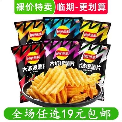 乐事大波浪薯片香脆烤鸡翅铁板鱿鱼休闲解馋零食临期食品特价清仓