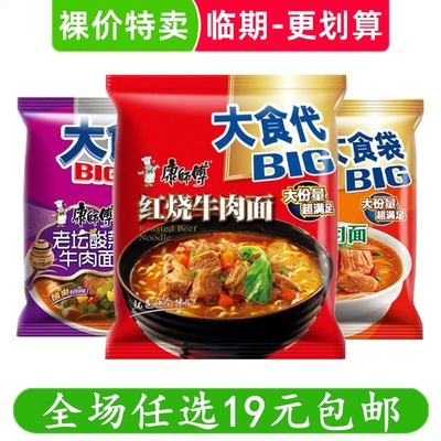 康师傅大食袋红烧牛肉面香辣袋装泡面速食方便面临期食品特价清仓