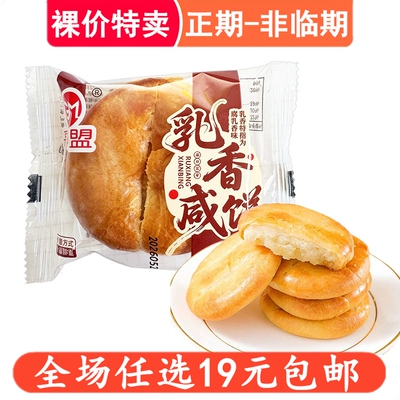 哥盟乳香咸饼腐乳老婆饼传统糕点心早餐零食袋装好吃的解馋小吃