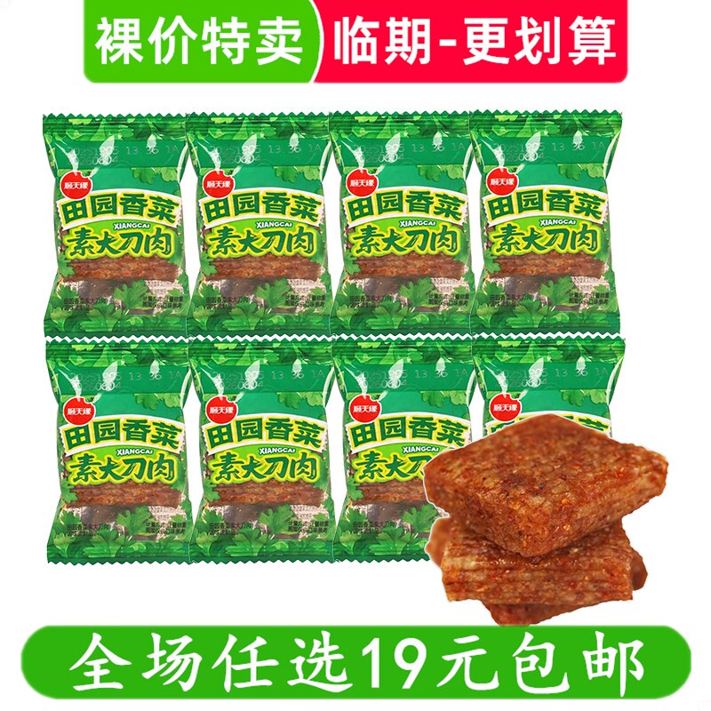 顺天缘田园香菜素大刀肉面筋制品小包装散装怀旧零食小吃临期食品