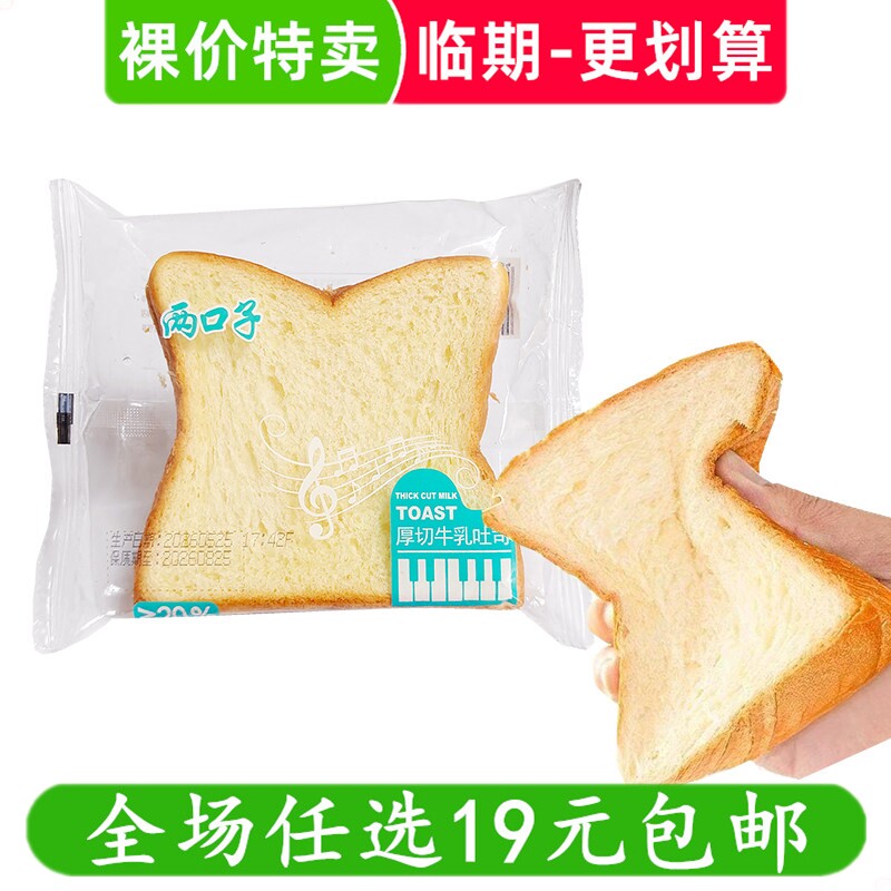 两口子厚切牛乳吐司面包牛奶蛋糕早餐糕点解馋小吃零食 临期食品
