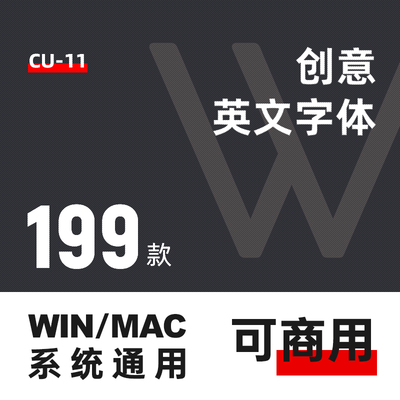 【可商用英文创意体】无版权商业字库电商素材毛笔书法苹果PS/PR