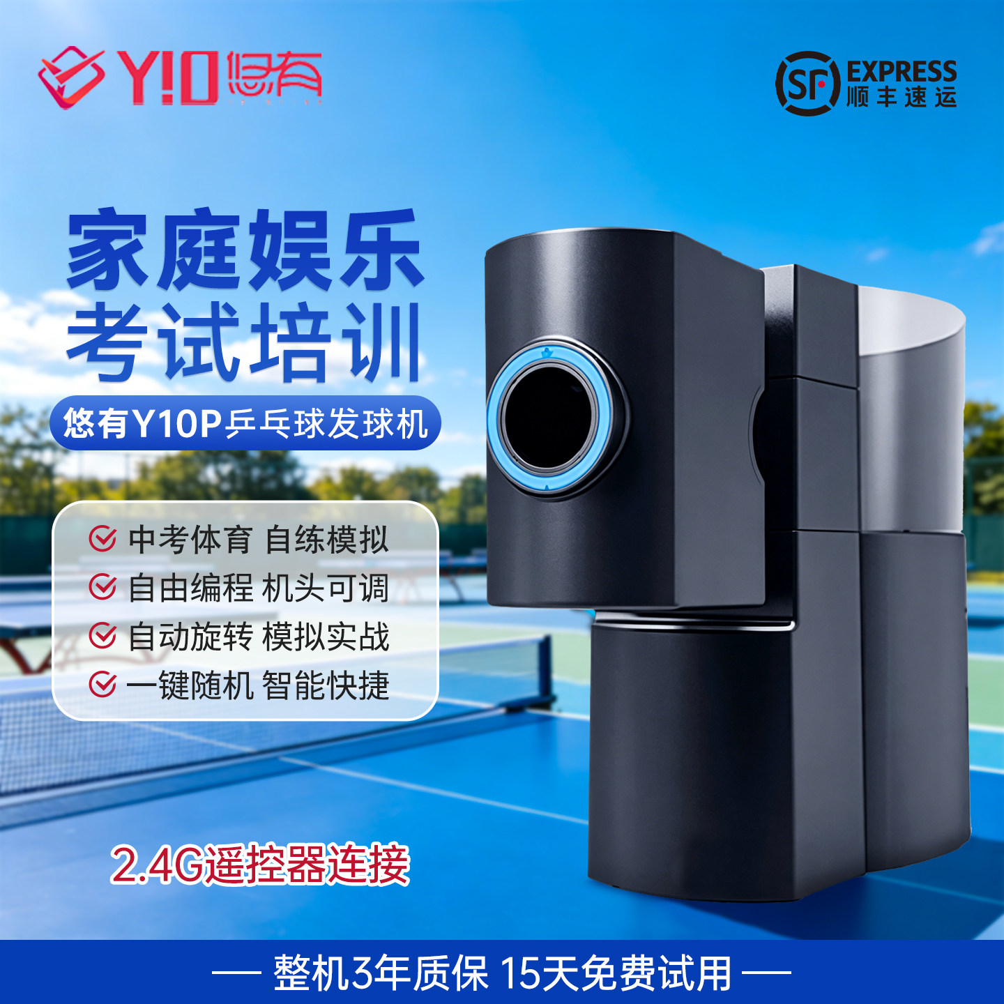 悠有Y10pro乒乓球发球机家用专业训练单子自练发球器多落点发球器