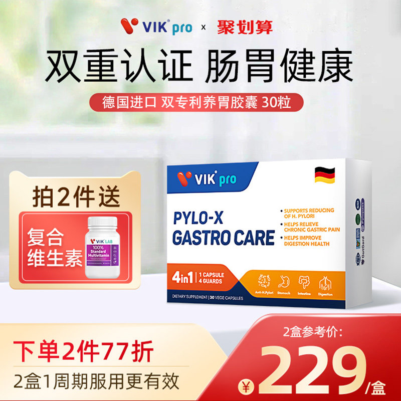 【2盒周期装】德国VIKpro进口肠胃益生菌pylopass罗伊氏乳杆菌_虎窝淘