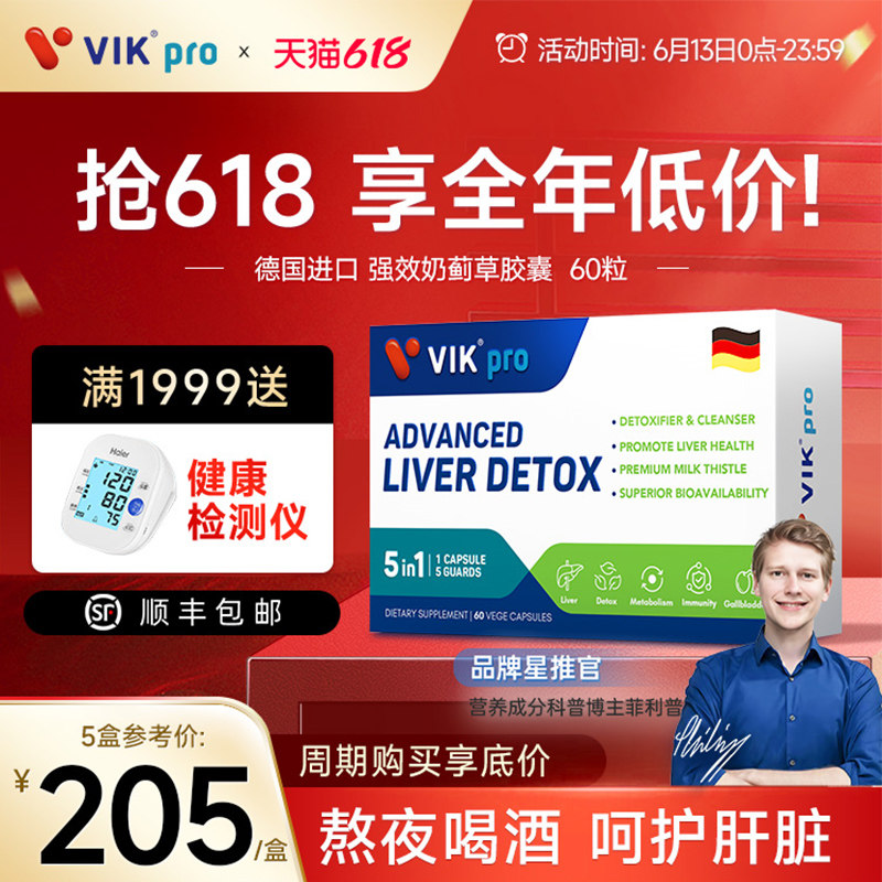 德国VIKpro进口护肝片1320mg奶蓟草水飞蓟素男女加班熬夜保健60粒_虎窝淘