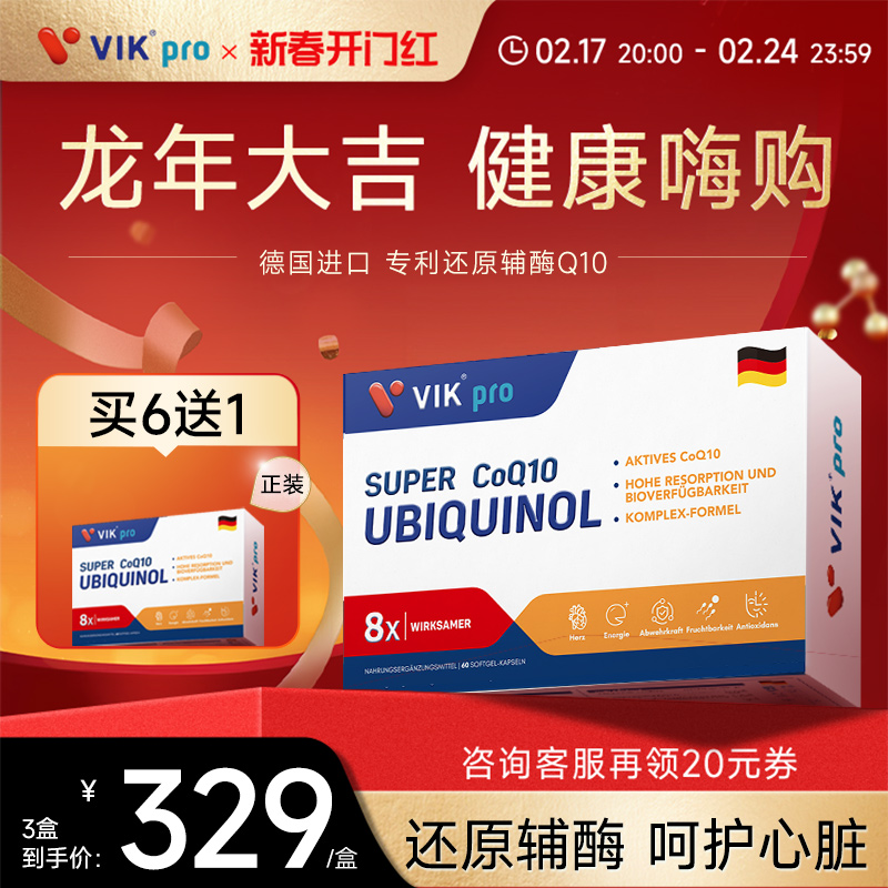 德国VIKpro进口专利还原型辅酶q10软胶囊泛醇中老年ql0官方旗舰店_虎窝淘