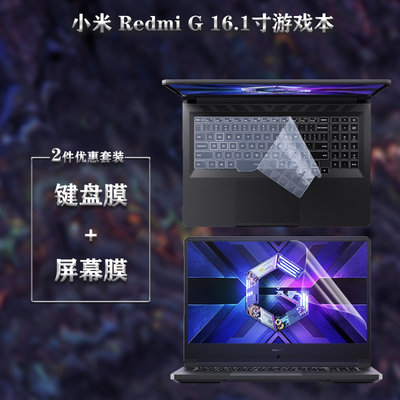 笔记本屏幕贴膜适用于16.1寸红米Redmi G游戏本RMG2104红米GPro电脑键盘保护膜XMG2003高清磨砂防蓝光N6100