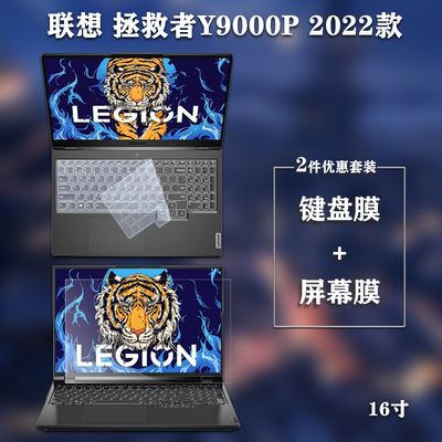适用联想拯救者Y9000P笔记本屏幕保护膜2025/24/22/21款高清Y7000P磨砂R9000K防蓝光钢化Y9000X电脑键盘软罩