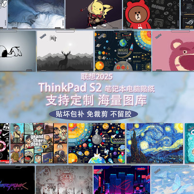联想S2笔记本电脑外壳保护贴膜