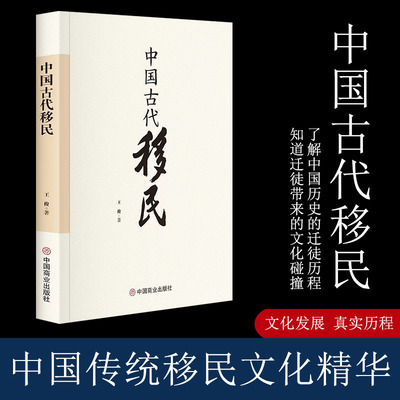 中国古代移民 传统移民文化精华了解中国历史迁徙历程