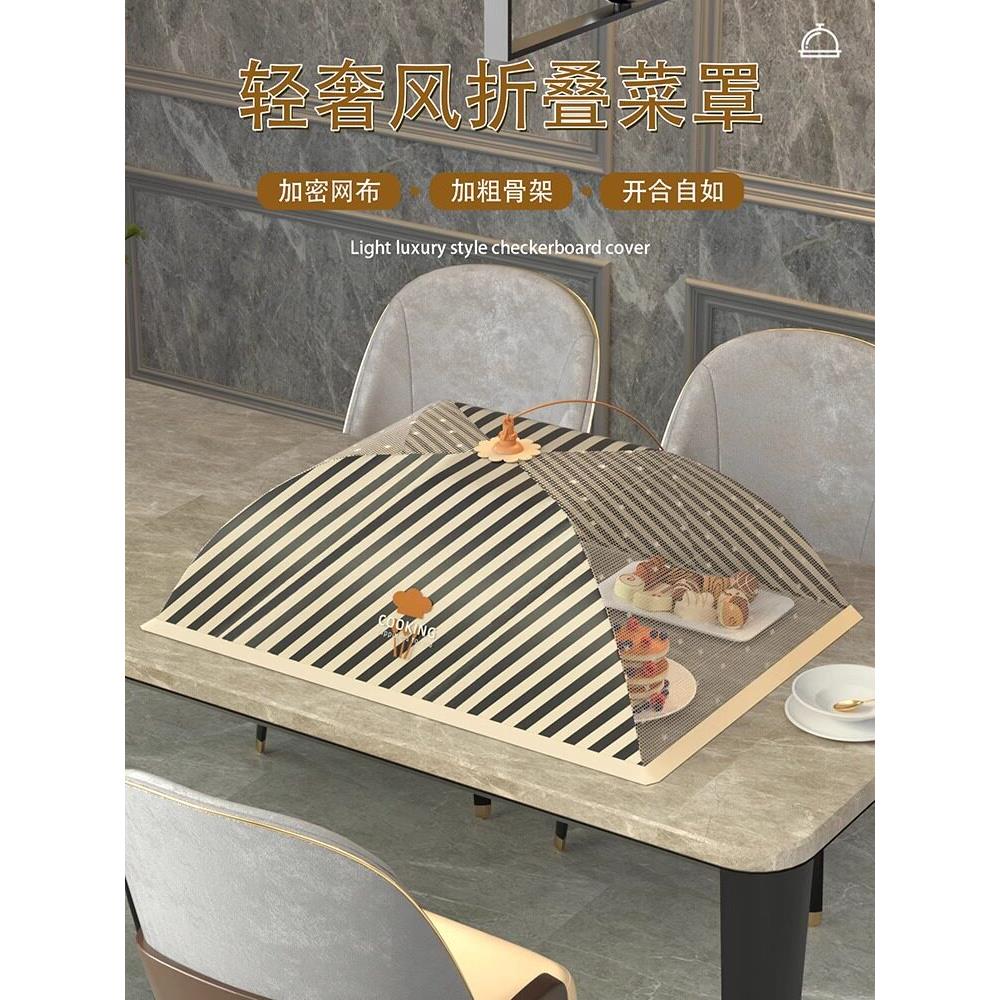 德国盖菜罩2024新款家用高级可折叠防苍蝇防尘饭餐桌剩菜食物罩伞