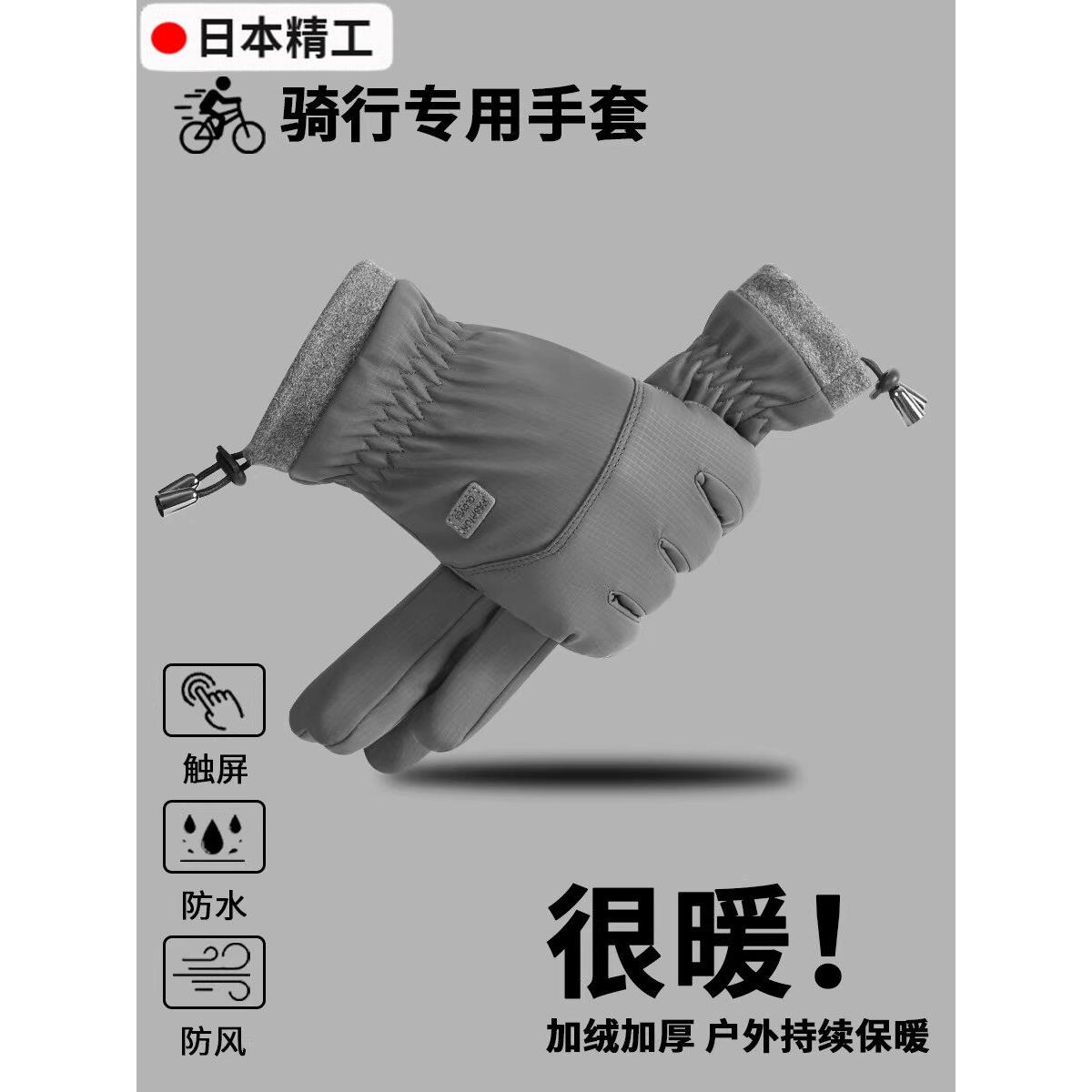 日本冬季轻奢清新男女加厚加绒上班骑行防寒防水防风专用保暖手套