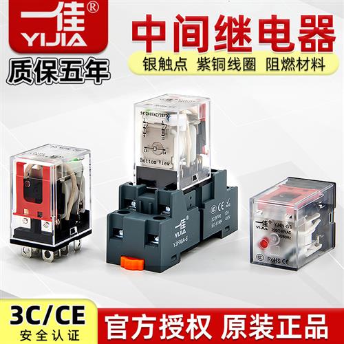 中间继电器YJ2N-GS小型电磁开关8脚14脚直流24vMY2 HH52P 4N