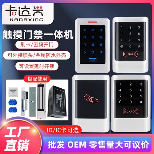 金属触摸防门禁AllM1门禁读头IDIC刷卡感应触摸防水门禁机套装