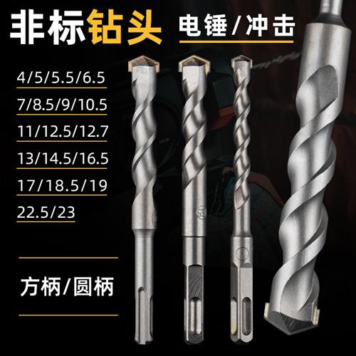 混凝土工程电梯非标方柄四坑电锤钻钻冲击钻头12.5 12.7 13 16.5