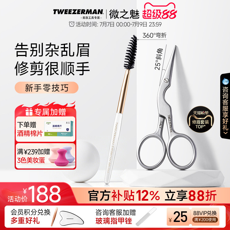 TWEEZERMAN/微之魅修眉剪修眉刷套装进口剪刀套装美容化妆小工具