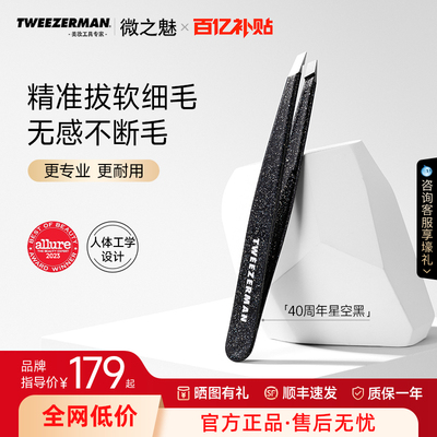 【安说推荐】微之魅tweezerman眉毛夹镊子不锈钢眉夹眉钳拔胡子