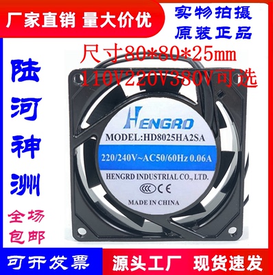 HENGROHD8025HA2SA8025散热风扇