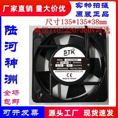 STKSA13538B2H13538机柜设备风扇