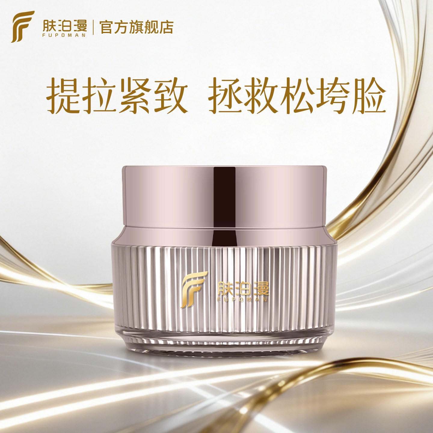 肤泊漫面霜抗皱紧致提拉淡化细纹秋冬季滋润焕颜补水保湿护肤品