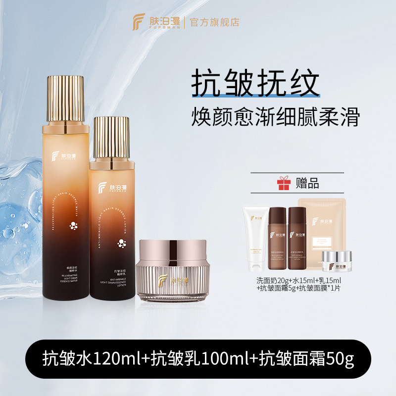 肤泊漫抗皱紧致淡纹护肤品套装水乳补水保湿控油清爽滋润官方正品