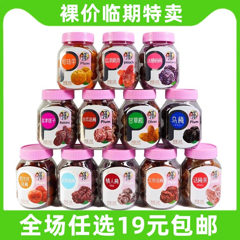 临期特价 华味亨罐装话梅李梅子零食乌梅蜜饯果脯杨梅干九制酸梅