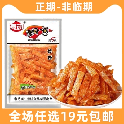 麦动课间一包拉面辣条儿时怀旧面筋甜辣小零食小吃休闲解馋食品
