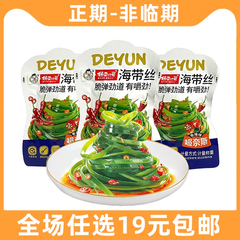 德云一哥海带丝香辣即食卤味熟食辣味零食解馋办公室休闲小吃食品