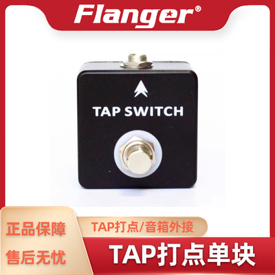 Flanger效果器扩展打点踏板