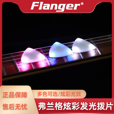 Flanger乐器配件拨片吉他