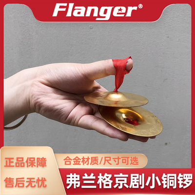 Flanger打击乐乐器配件