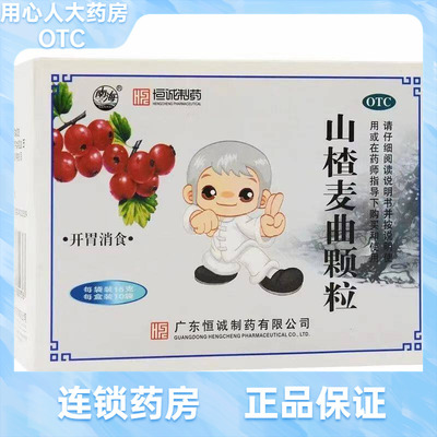 南海 山楂麦曲颗粒15g*10袋/盒