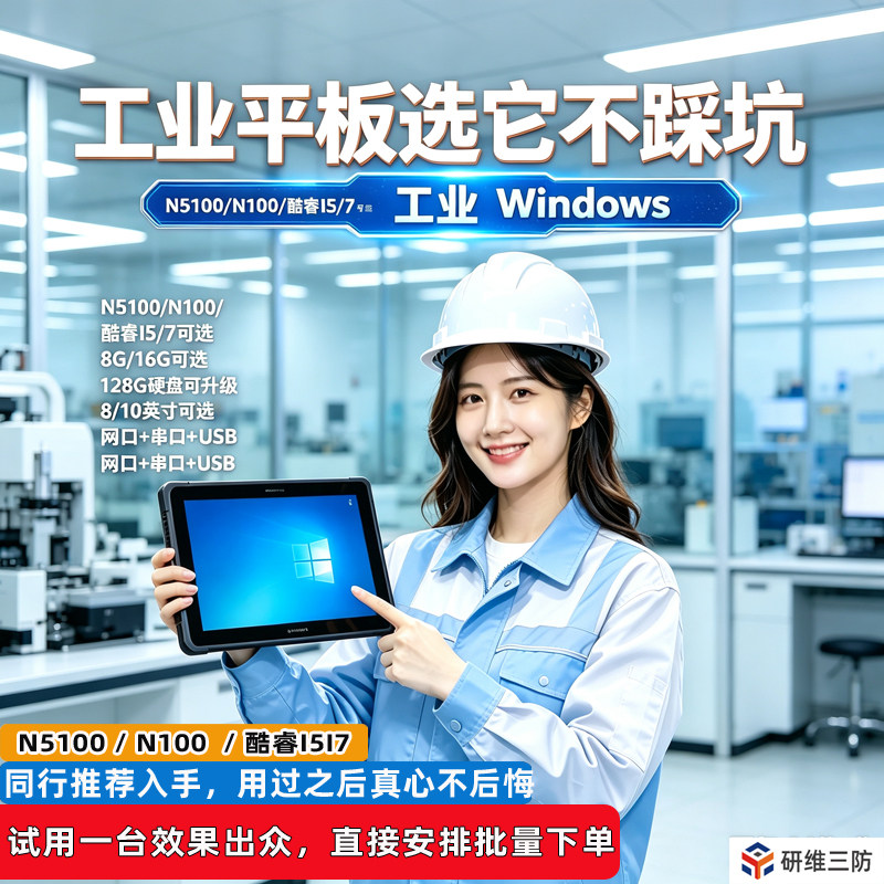 *酷睿I5I710英寸三防平板电脑windows系统8英寸加固平板电脑pad|便携式可移动手持式掌上工业平板电脑终端pad