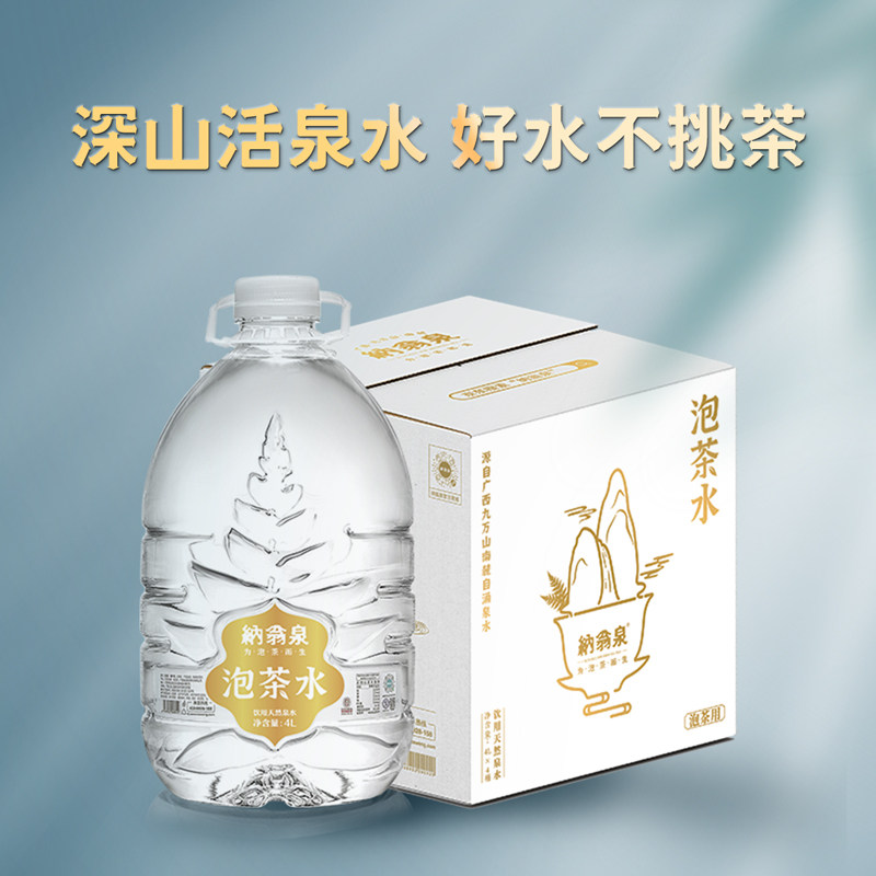 纳翁泉饮用泡茶水4L*4桶天然弱碱性山泉水矿泉水低钠含偏硅酸箱装