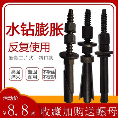 水钻固定专用膨胀螺丝栓内膨胀螺丝水钻专用水钻膨胀螺丝反覆使用