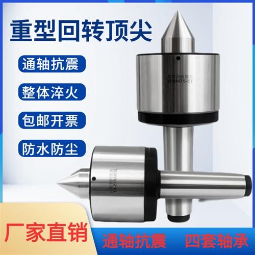 重型回转顶尖莫氏MT5/6号车床活顶尖回转顶针重型顶针活动顶针