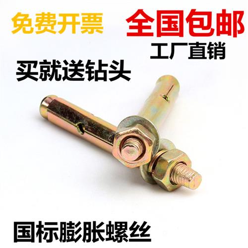 国标膨胀螺丝铁彩镀膨胀螺丝镀锌蓬胀螺丝拉爆螺丝爆炸螺丝M6-M20