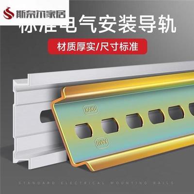 c45电气导轨din35mm配电箱电柜空开导轨条电器安装铝轨固定支架