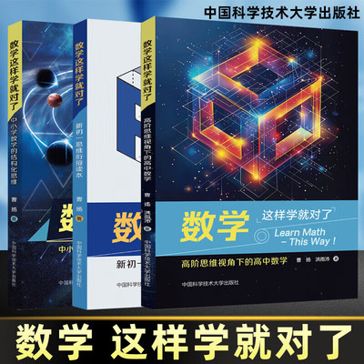 曹扬数学这样学就对了全3册