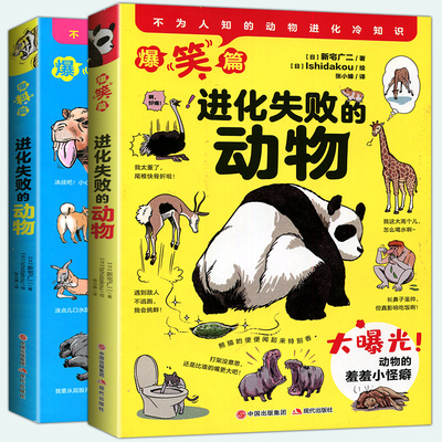 正版进化失败的动物全2册