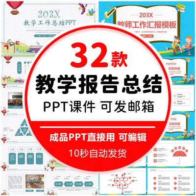 学校老师教学工作汇报总结计划PPT模板卡通教育课件教师述职报告