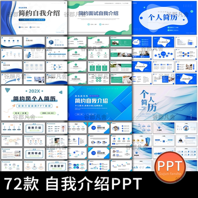 自我介绍ppt个人应聘模板大学生工作求职面试简历竞聘ppt模版素材