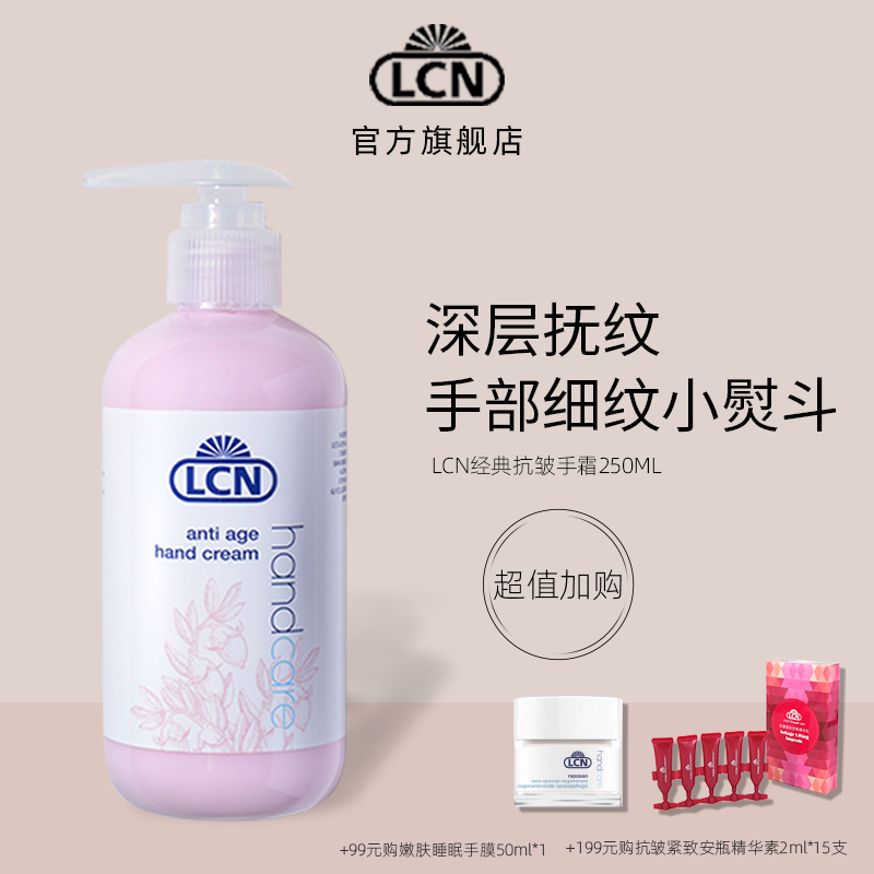 LCN德国护手霜滋润保湿防裂不油腻补水手霜抗皱淡化手纹按压式_虎窝淘