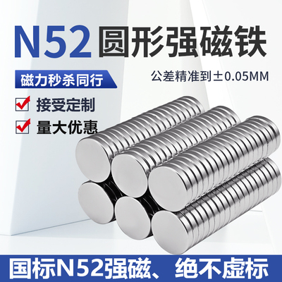 N52强磁超强磁铁直径8-20mm