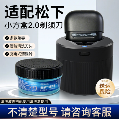 适配松下小方盒电动剃须刀