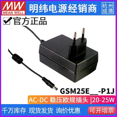 台湾明纬GSM25E-P1J系列医疗级适配器05/07/09/12/15/18/24/48V