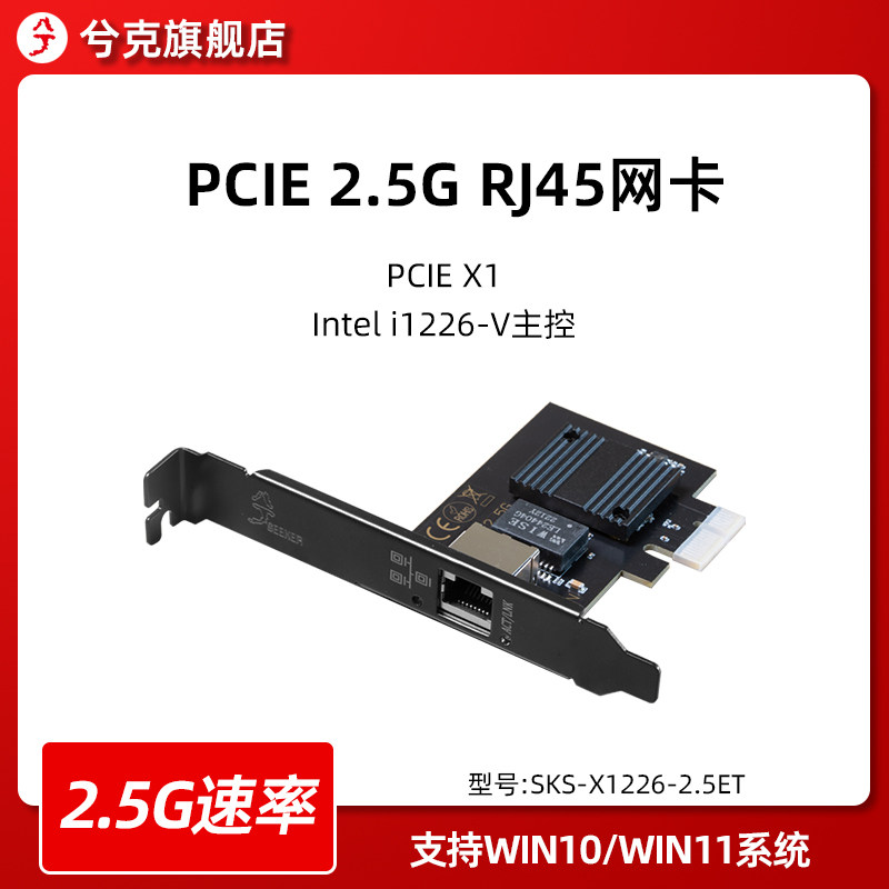 兮克PCIE网卡 2.5G RJ45网卡单电口2.5G网卡台式机可用英特尔1225主控芯片群晖nas网卡_虎窝淘