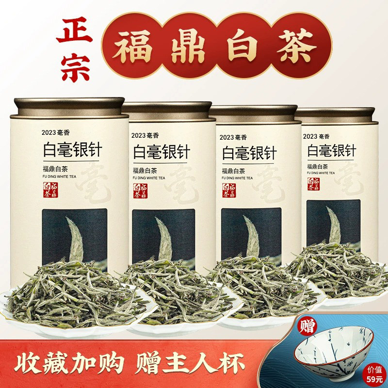 白毫银针2026新茶特级白茶福鼎白茶茶叶毫香花香罐装长辈送礼礼盒